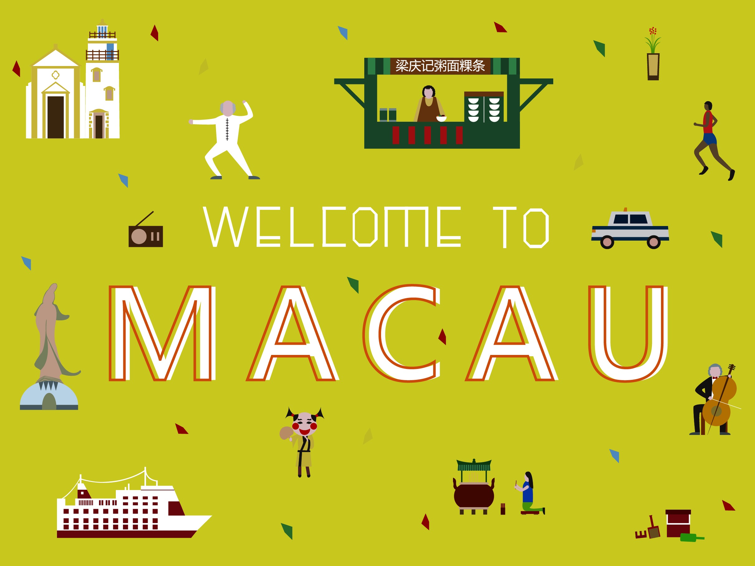 你可知MACAU_蜂蜜芥末YA-站酷ZCOOL