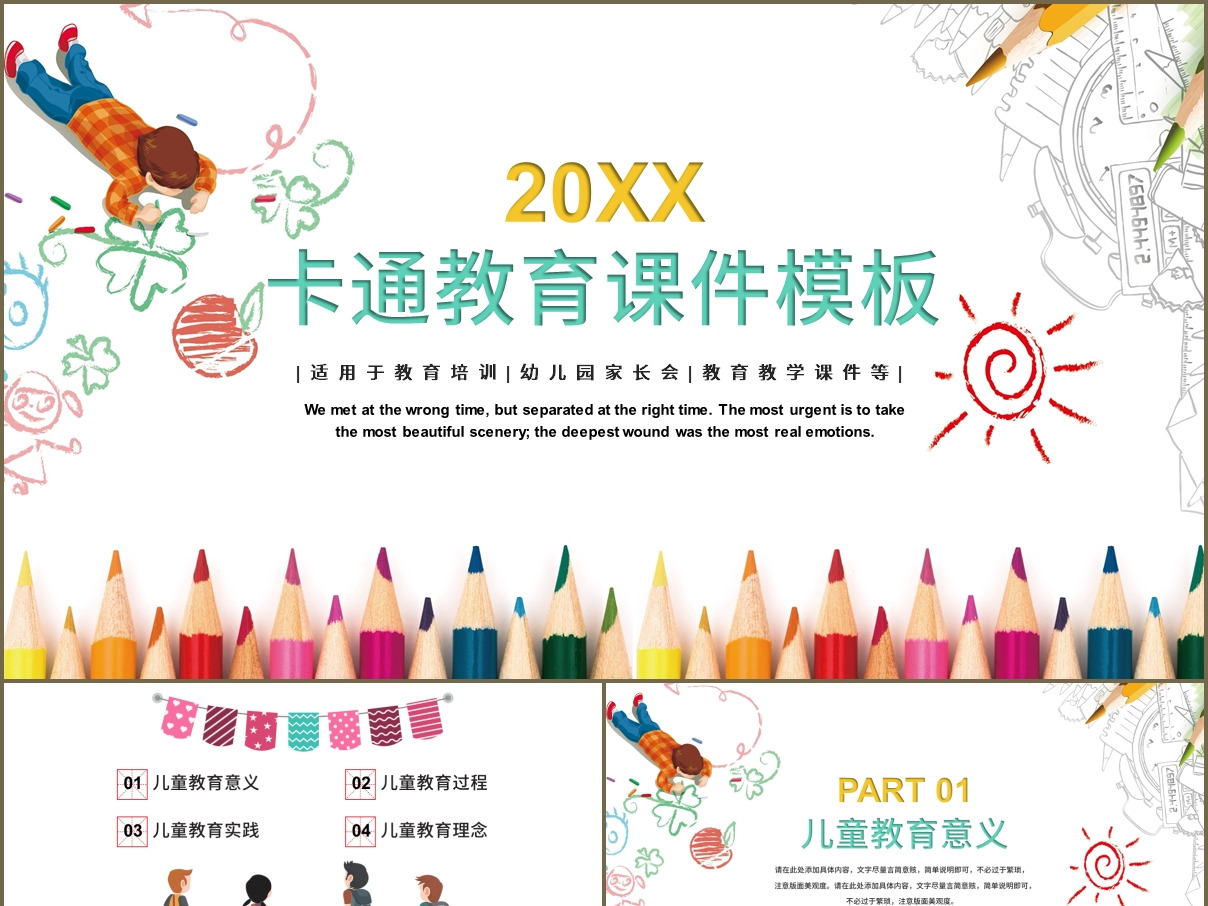 多彩蜡笔绘画卡通风幼儿园儿童教育培训课件PPT模板_PPT设计师01-站酷ZCOOL