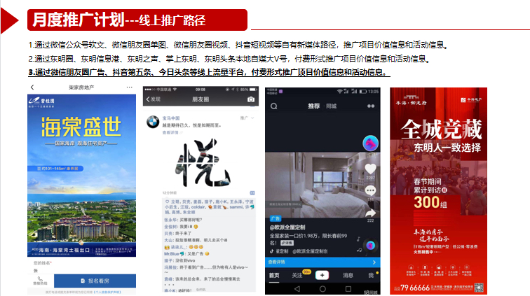 2022丰海御龙府2月工作总结暨3月份营销计划-80P_精英策划圈-站酷ZCOOL