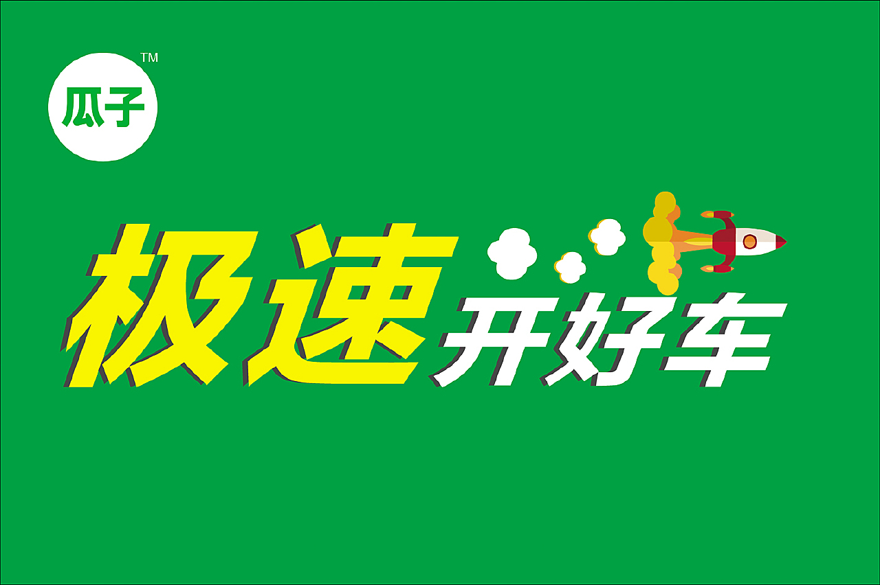 瓜子二手车小羊爱喝奶 站酷zcool