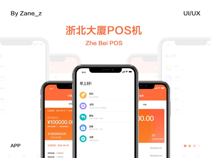 pos机_创意设计作品图片素材-站酷ZCOOL