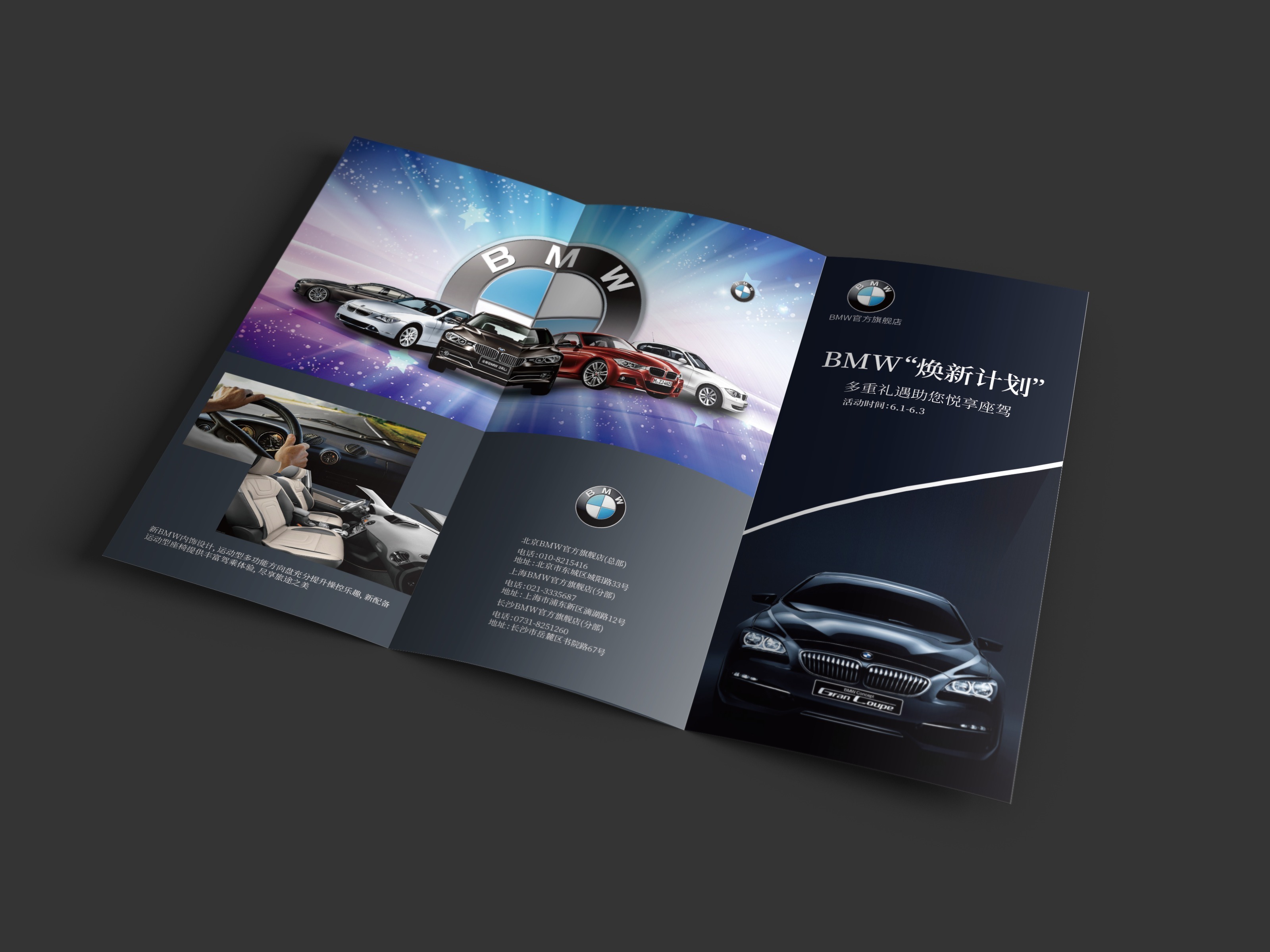 宝马汽车活动三折页设计_Judy侧耳倾听-站酷ZCOOL