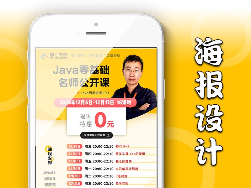 动力节点Java零基础课程海报_GiggleCat-站酷ZCOOL