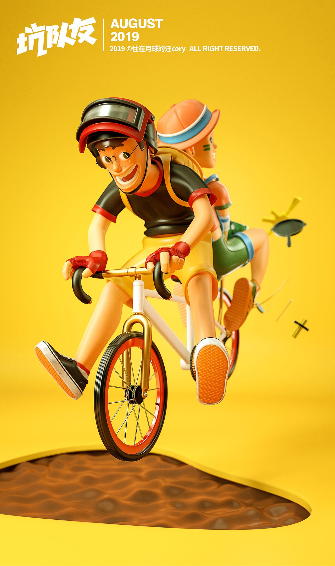 坑队友_住在月球的汪cory-站酷ZCOOL