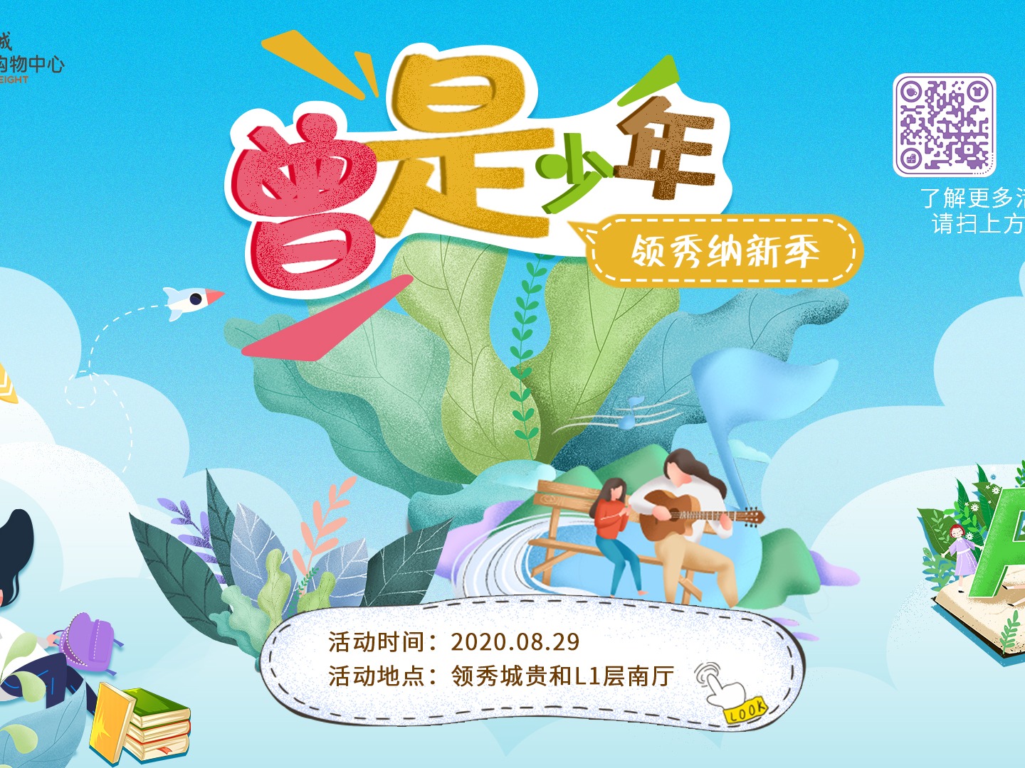 领秀城贵和纳新季_zhy自己的世界-站酷ZCOOL