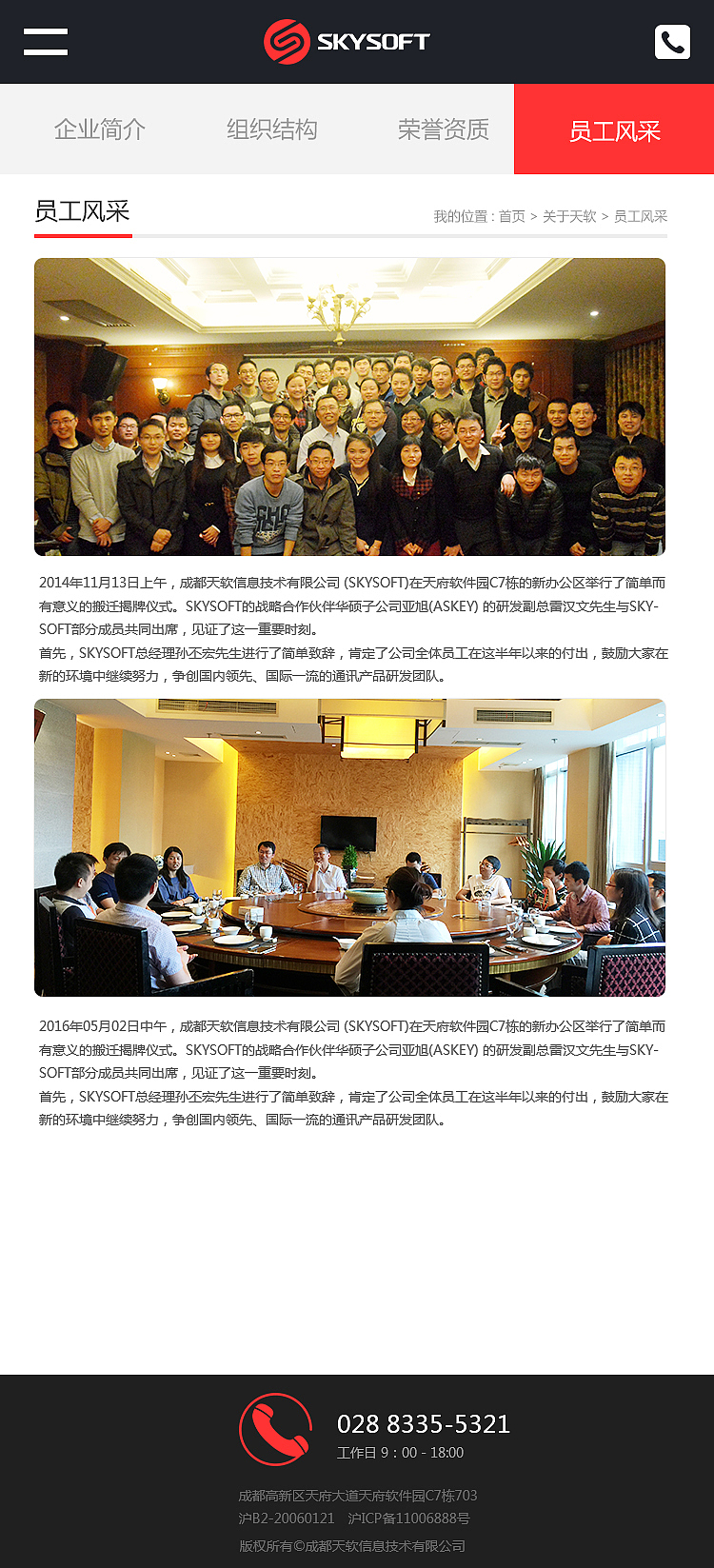 成都天软官网建设PC+WAP_ciqingyijiu1314-站酷ZCOOL