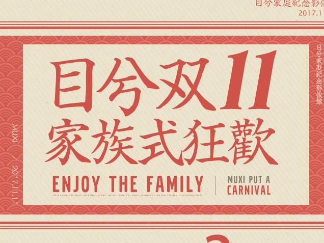 双11 H5_yugo佑子QAQ-站酷ZCOOL