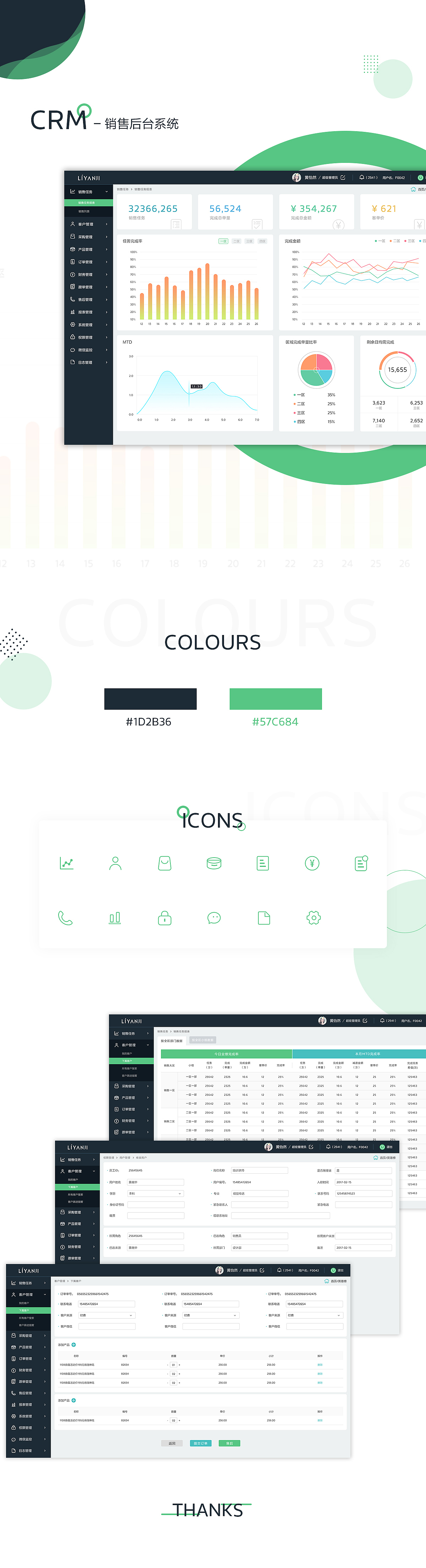 CRM-销售后台系统_郑小琪-站酷ZCOOL