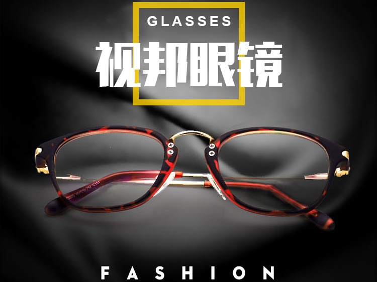 视邦眼镜_高酱酱-站酷ZCOOL