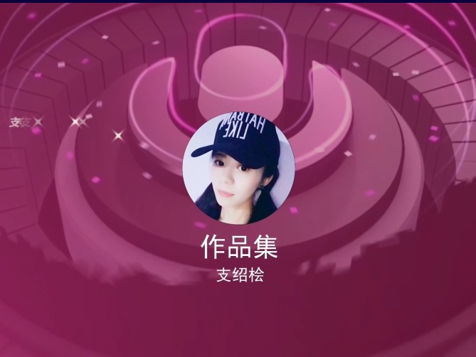 支绍桧作品集-动画师_WO爱吃鱼-站酷ZCOOL