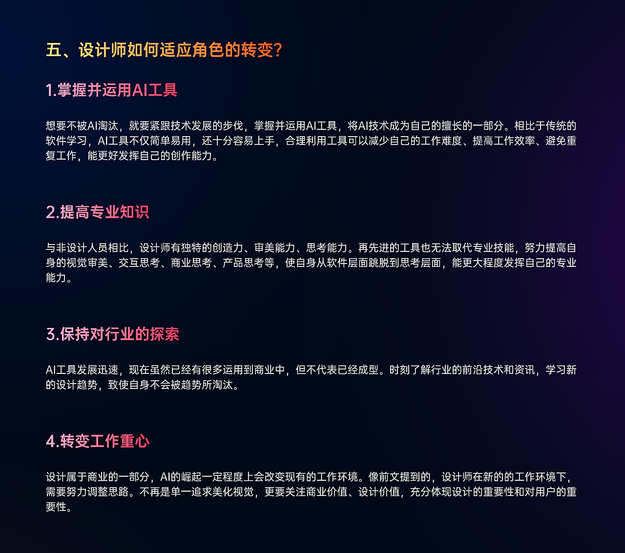 Aigc真的能取代设计师吗？ 一文读懂aigc海川design丨且曼 站酷zcool