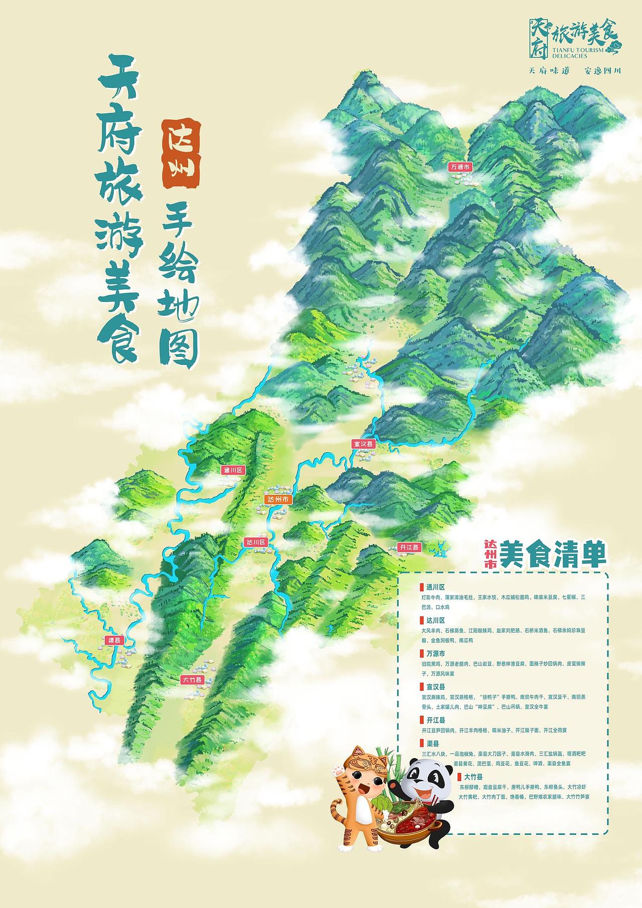 四川达州旅游美食手绘地图_萌珂珂酱_kk-站酷ZCOOL