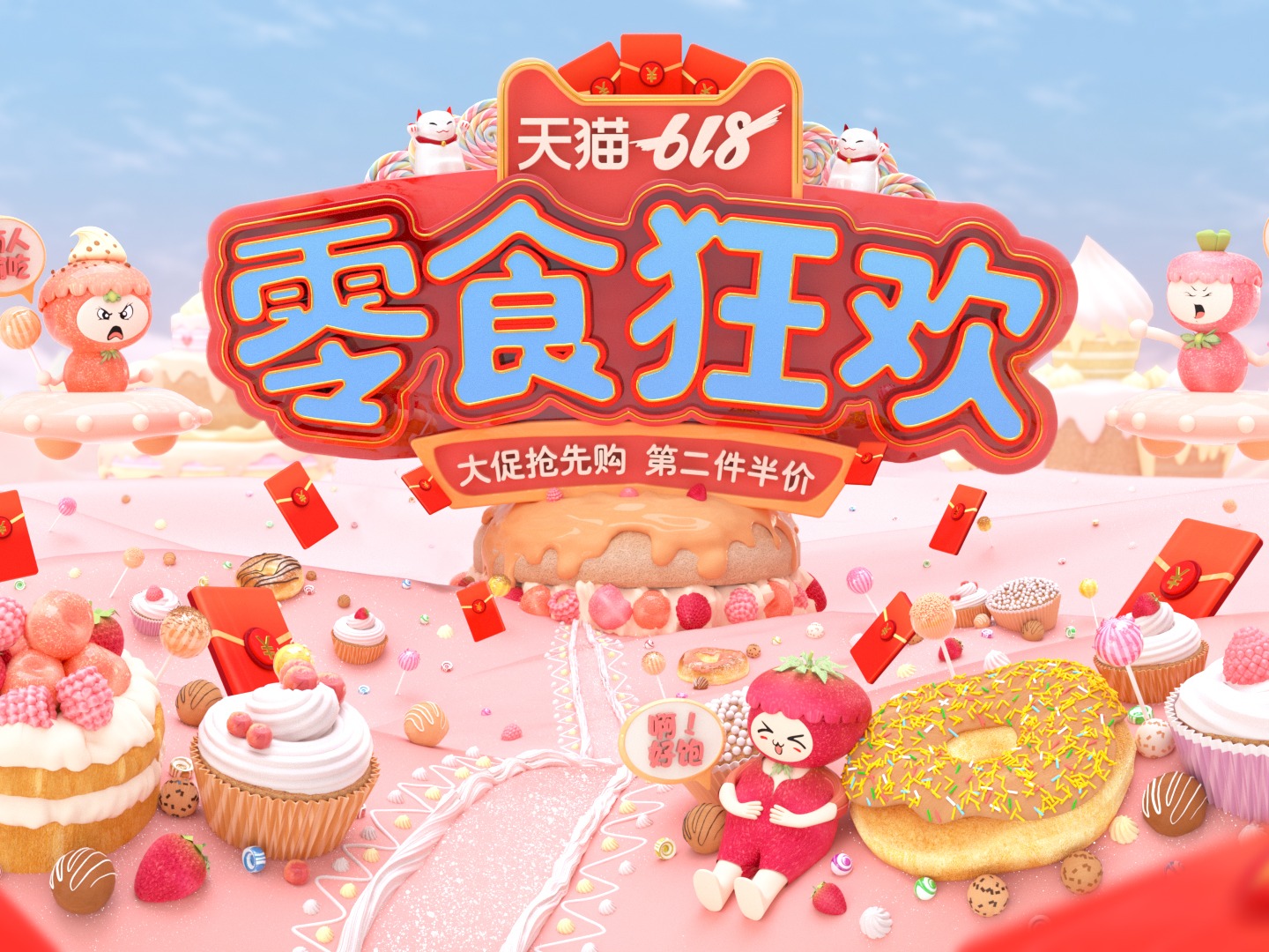 618零食活动海报 C4D三维食品海报_鹿一2233-站酷ZCOOL