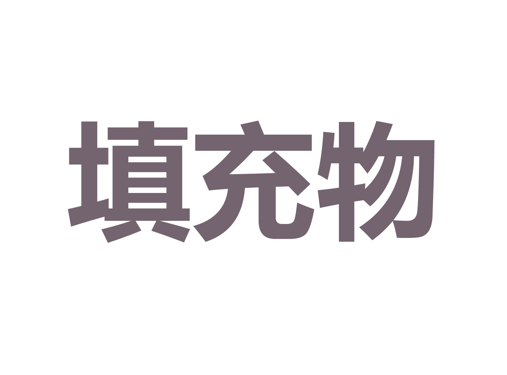 114514_菠萝萝萝萝-站酷ZCOOL