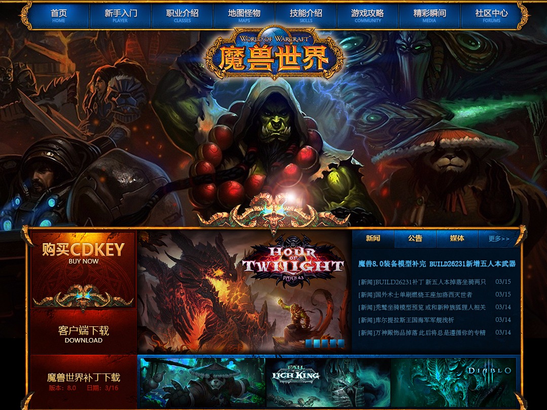 魔兽世界网页_帅气的黑黑-站酷ZCOOL