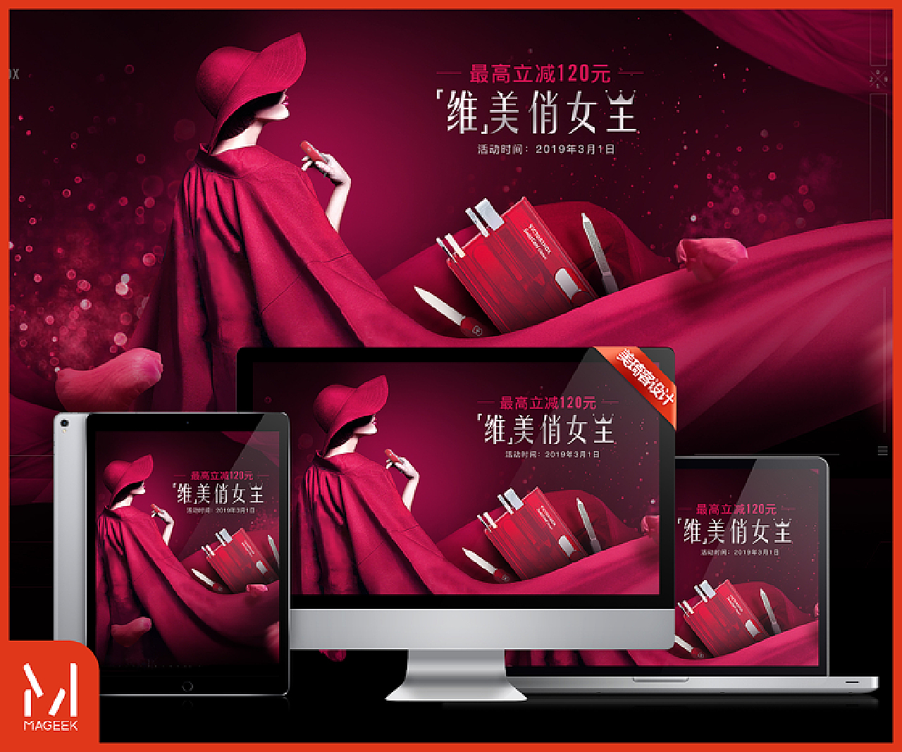 美琦客 X 京东瑞士军刀自营旗舰店活动页面 鲲驰电商设计团队 站酷zcool
