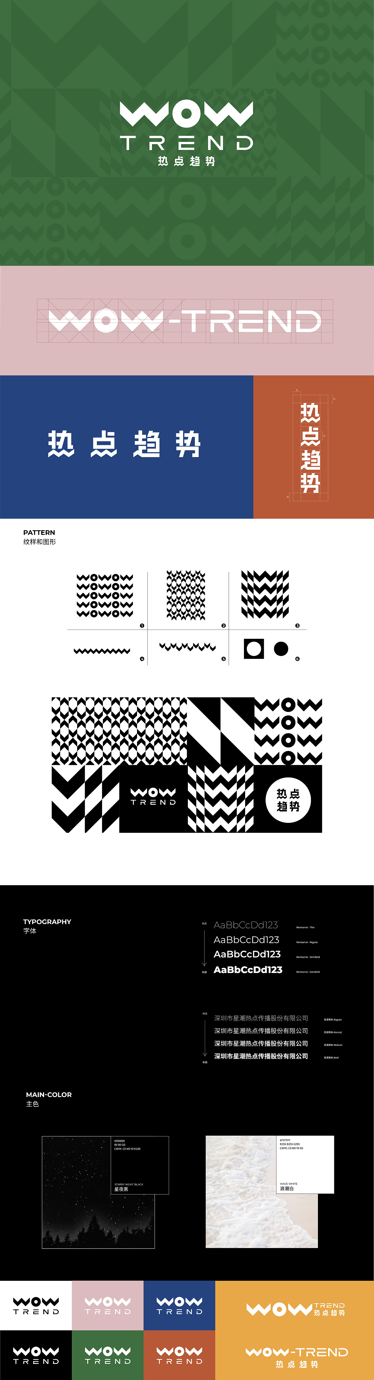 WOW-TREND 品牌设计_damonmonmon-站酷ZCOOL