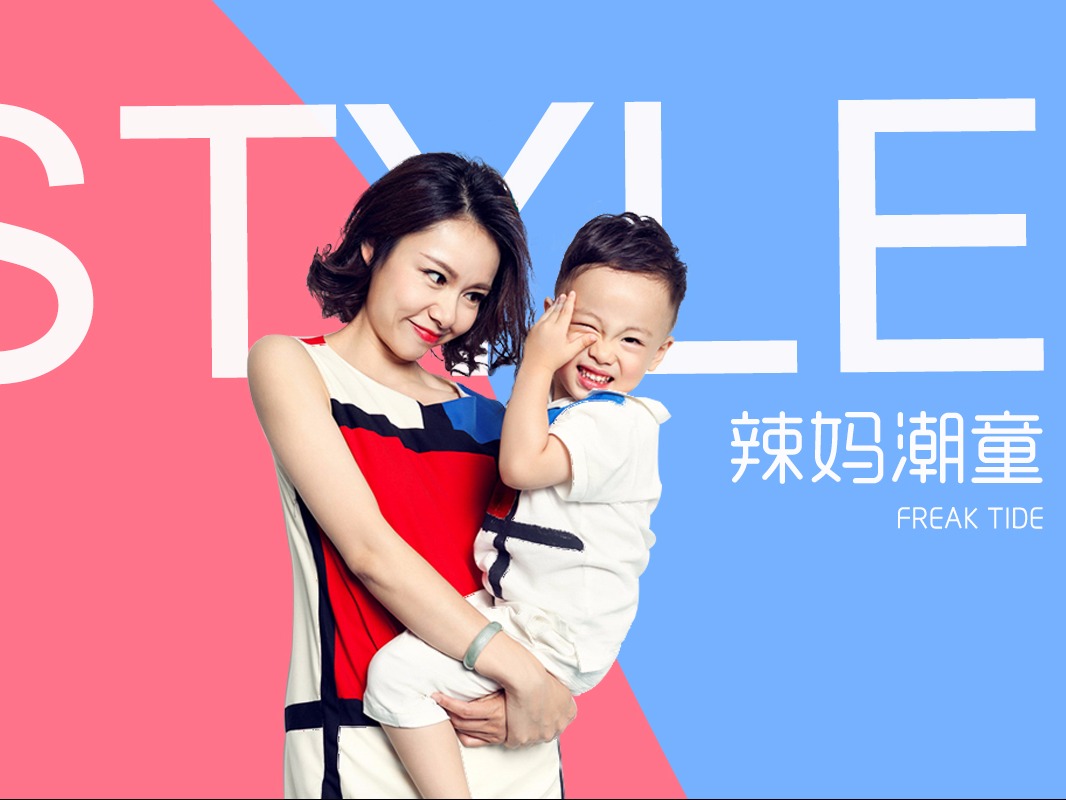 辣妈潮童_晴天雨天886-站酷ZCOOL