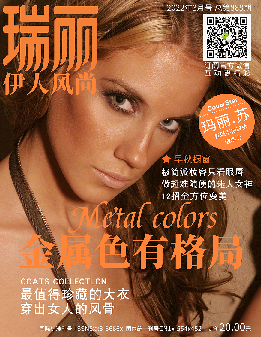 时尚时装人物杂志海报设计_hqc_乐雅设计-站酷ZCOOL