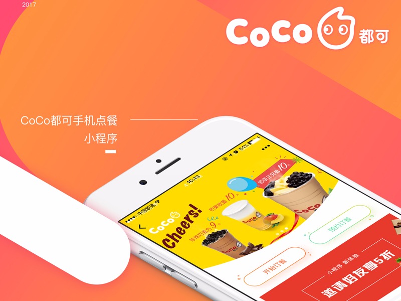 CoCo_手机点餐小程序案例_Luna_cjn-站酷ZCOOL