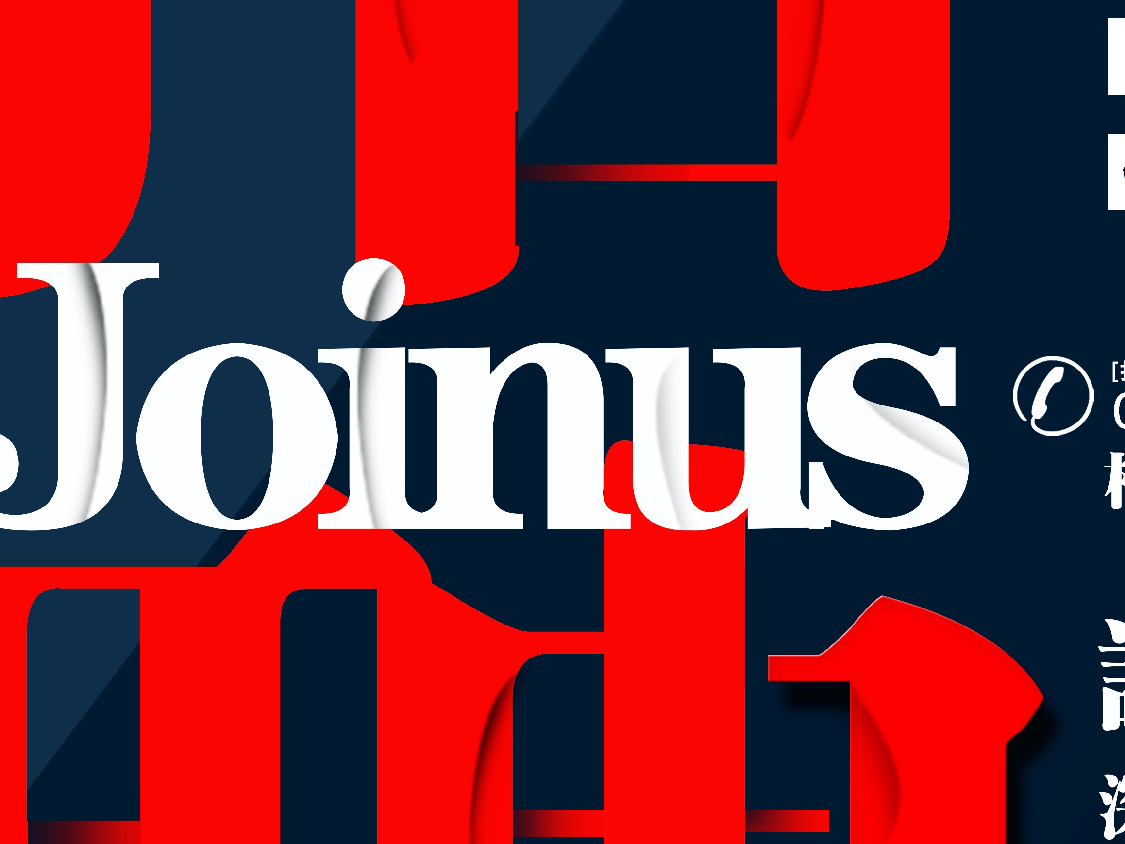 招聘海报-日常_YUZD-站酷ZCOOL