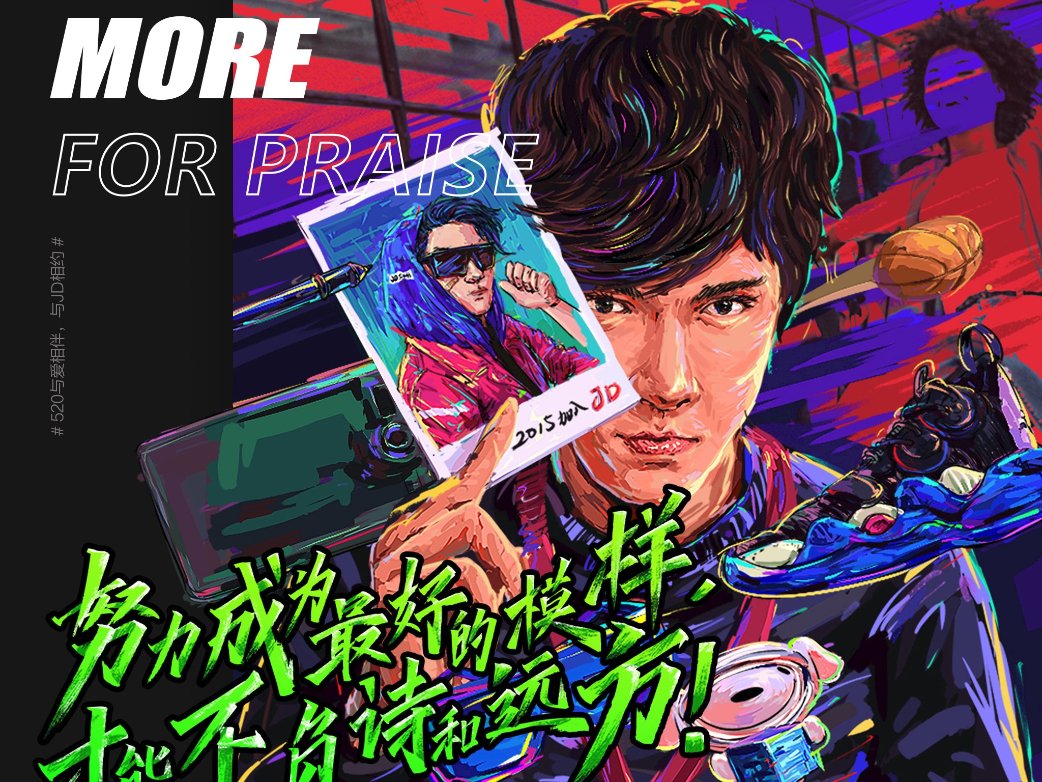 京东520晒对比照积赞活动 你的热爱值得更多赞赏_KKSTORE-站酷ZCOOL