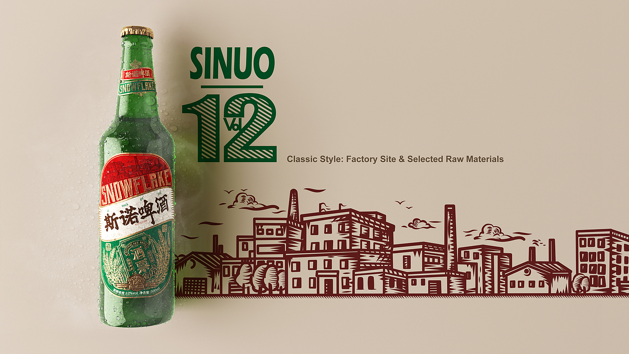 【斯诺·SINUO】啤酒包装_小狼君LangcerLee-站酷ZCOOL