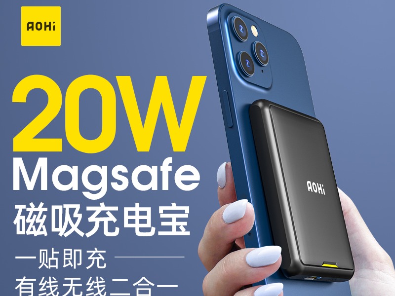 Magsafe 20W 无线充加移动电源_awint-站酷ZCOOL