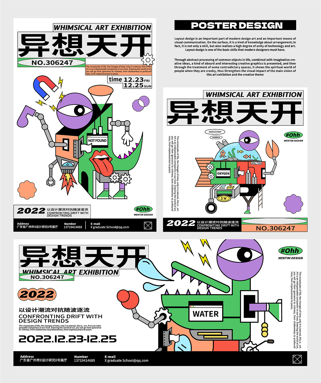 主视觉kv设计|异想天开_MCKTIM-站酷ZCOOL