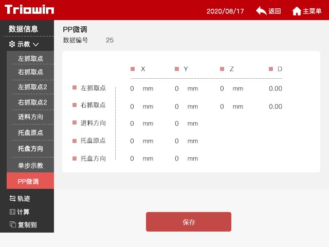 TRP-200码垛机器人UI操作界面_yanjiaqi-站酷ZCOOL