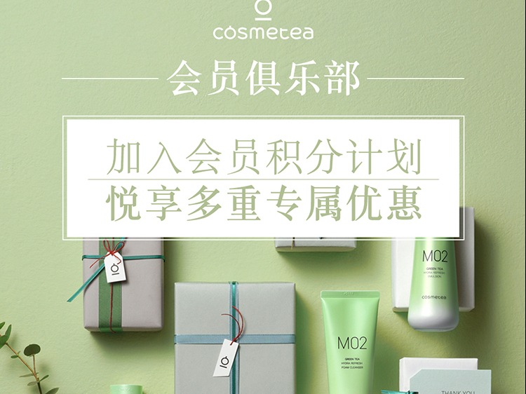 cosmetea会员页_wzx767454-站酷ZCOOL