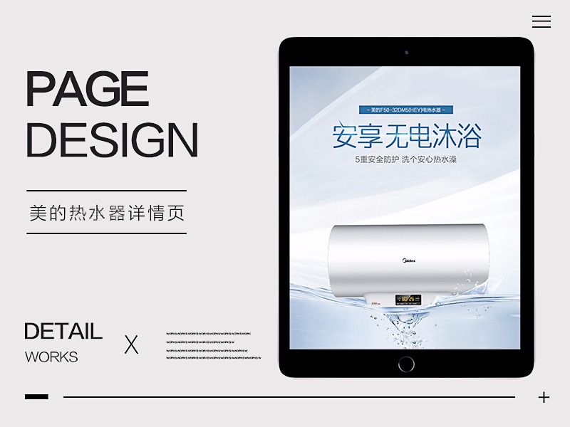 美的F60-32DM5(HEY)电热水器_Falggg-站酷ZCOOL