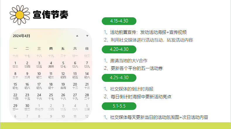 2024五一美好生活节游园会活动策划方案-42P_精英策划圈-站酷ZCOOL