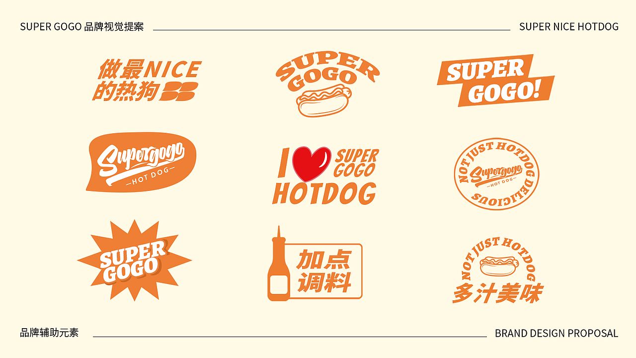 SUPER GOGO美式复古热狗品牌设计_MOMOHAO-站酷ZCOOL