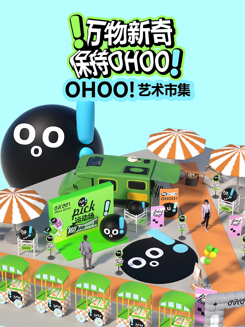 艺术市集-“颜表情IP”之-“OHOO”系列主题美陈_IP设计老何说-站酷ZCOOL