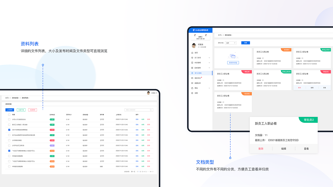 2021B端作品-OA后台管理系统_艺二艺呀-站酷ZCOOL