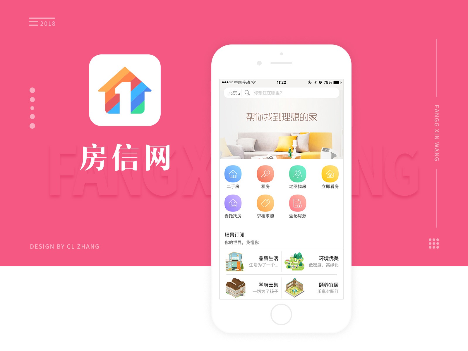 一款房屋信息类APP_囧丶snow-站酷ZCOOL