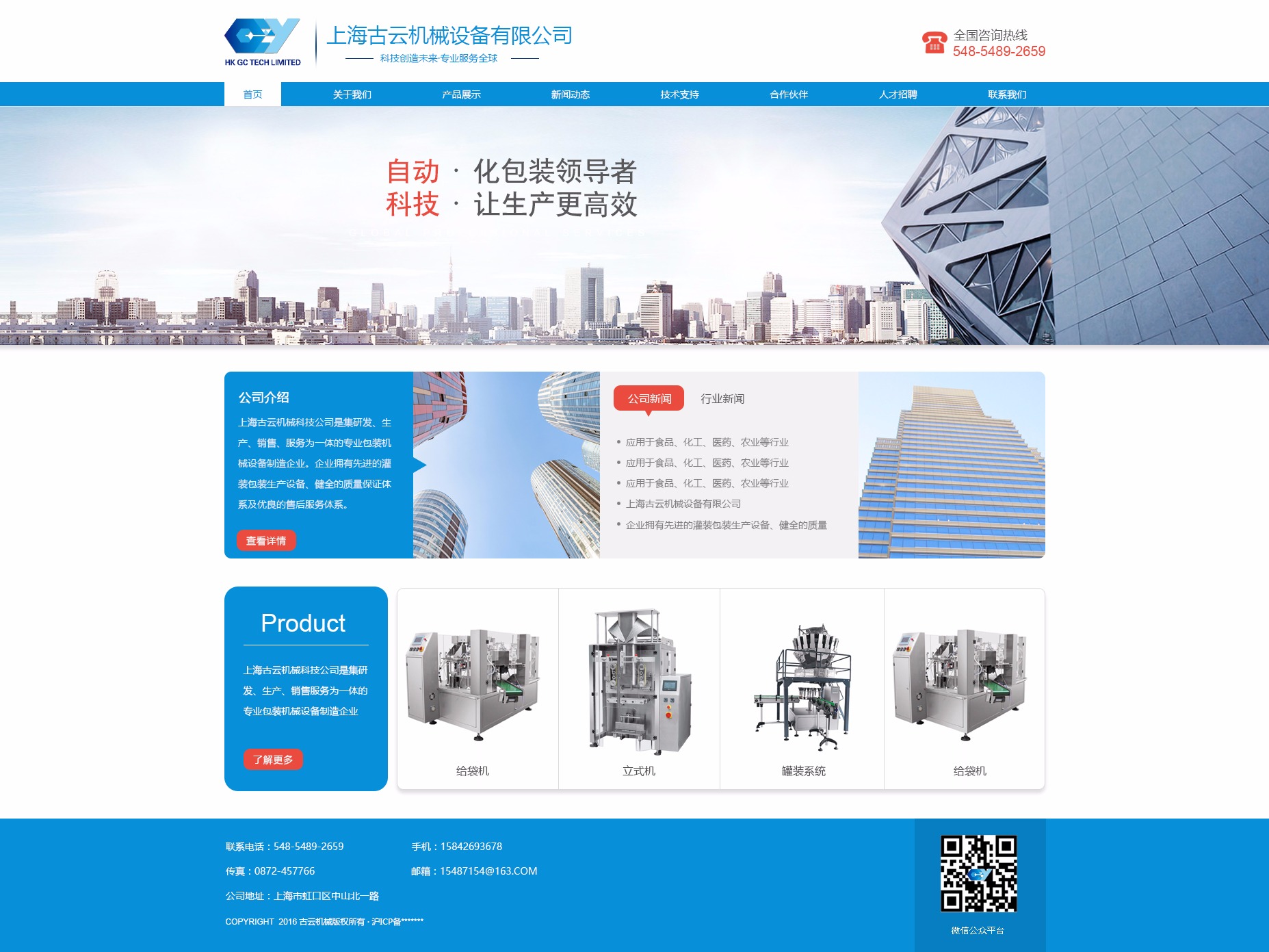 古云机械 企业网站_朝辞wen-站酷ZCOOL