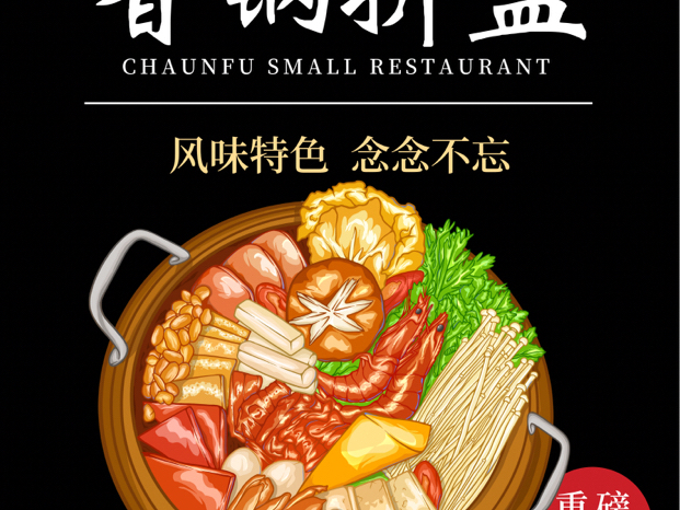 IPad线稿风食物｜香锅拼盘-附线稿_常小棠呀-站酷ZCOOL