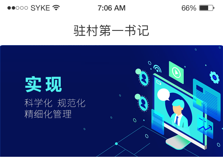 第一书记app页面设计_Nanna123-站酷ZCOOL