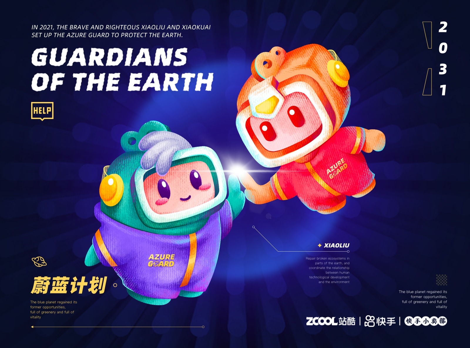快手2031-「蔚蓝计划」_rou不肥-站酷ZCOOL