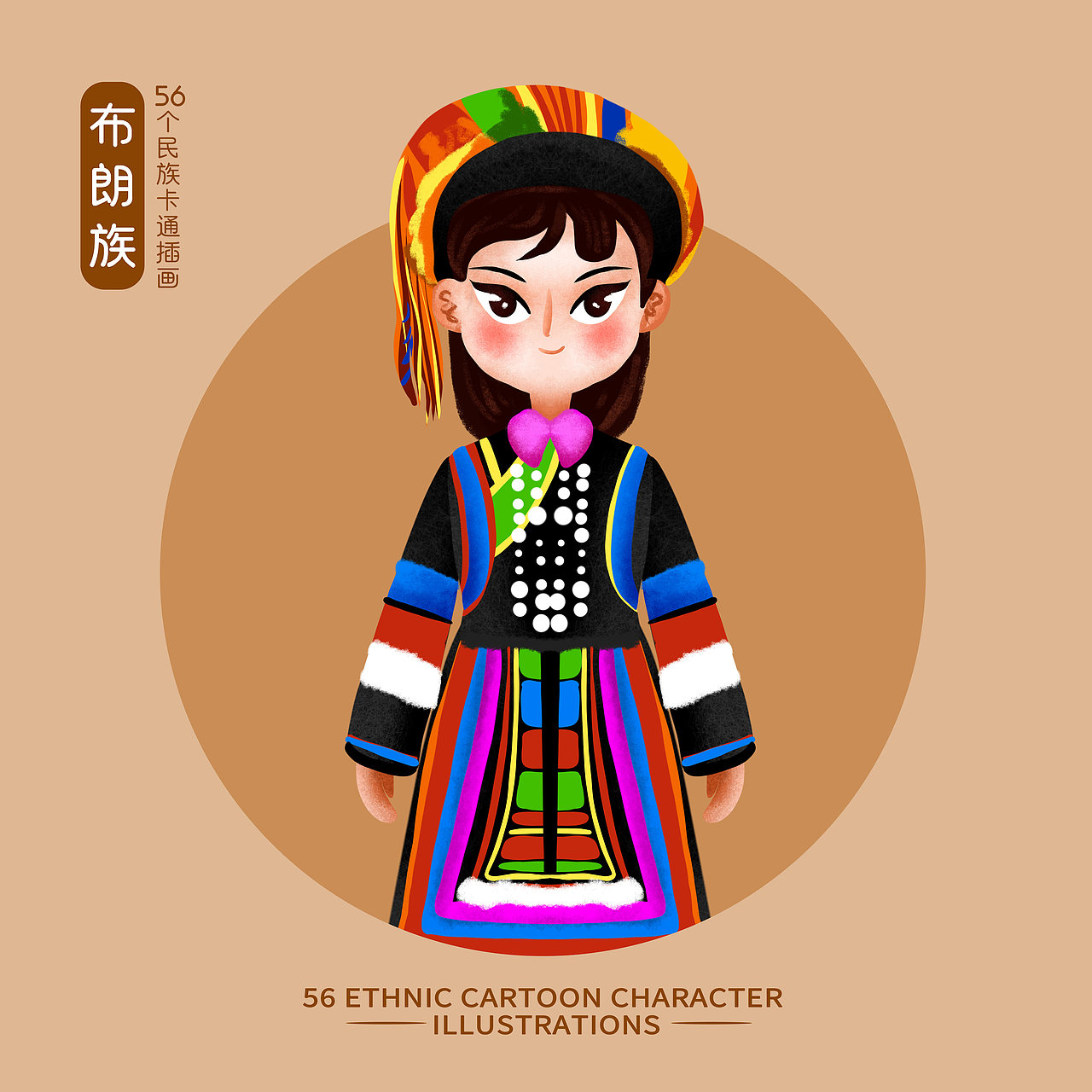 【原创】五十六个民族插画女孩（下）_大禹哥Yuger-站酷ZCOOL