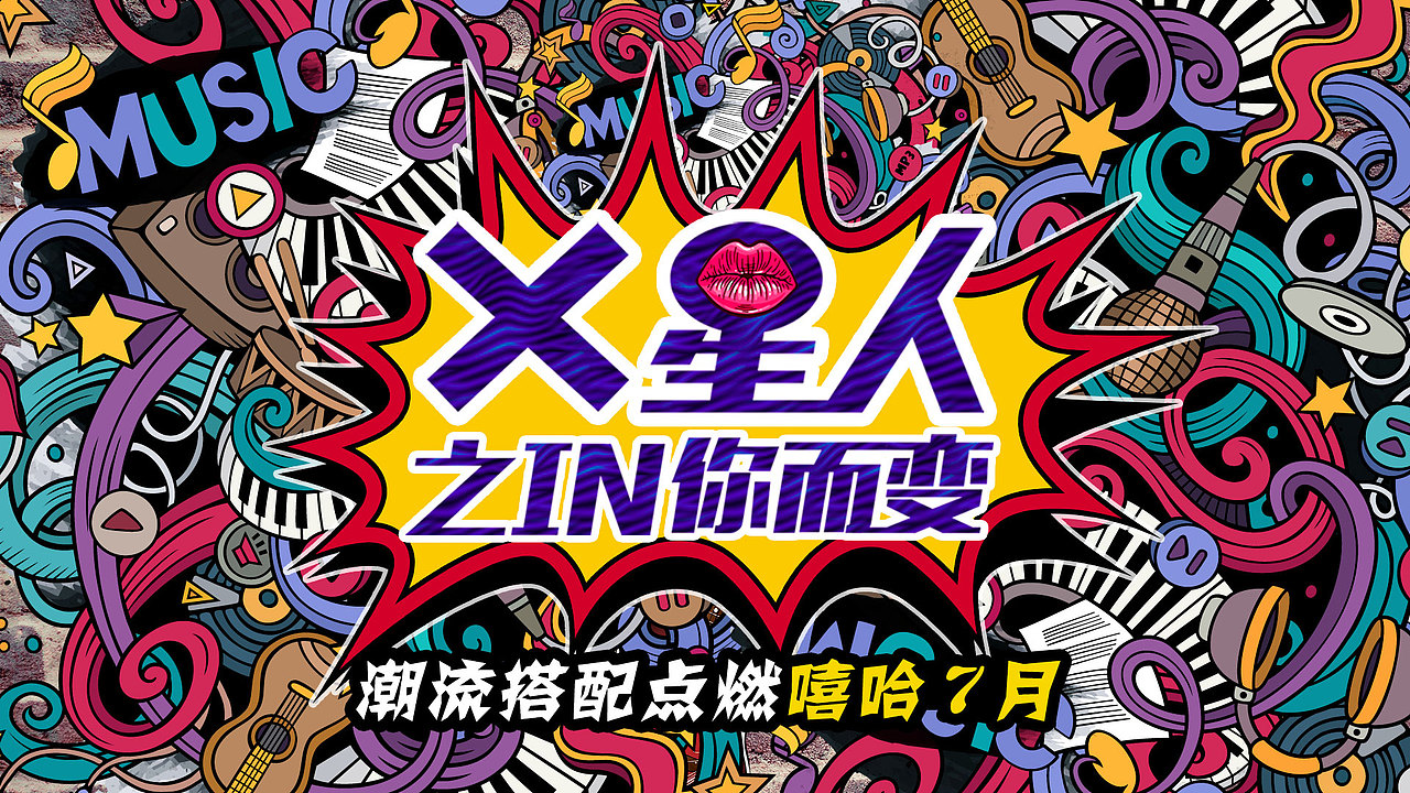 INXX、欧莱雅直播背景设计|Graphic Design|Poster|丿蝎灬紫_Original作品-站酷(ZCOOL)