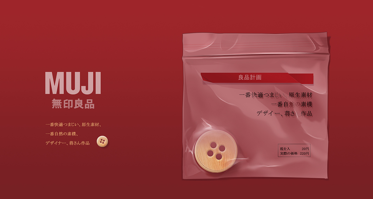 无印良品(MUJI) 袋子里的扣子 _Artsth-站酷ZCOOL