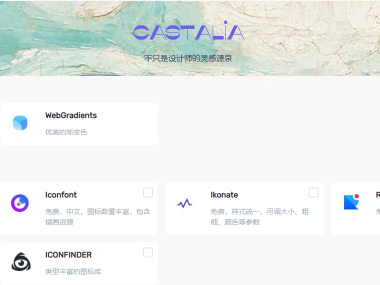 castalia —— 设计师的灵感源泉_逛栈库的程序员-站酷ZCOOL