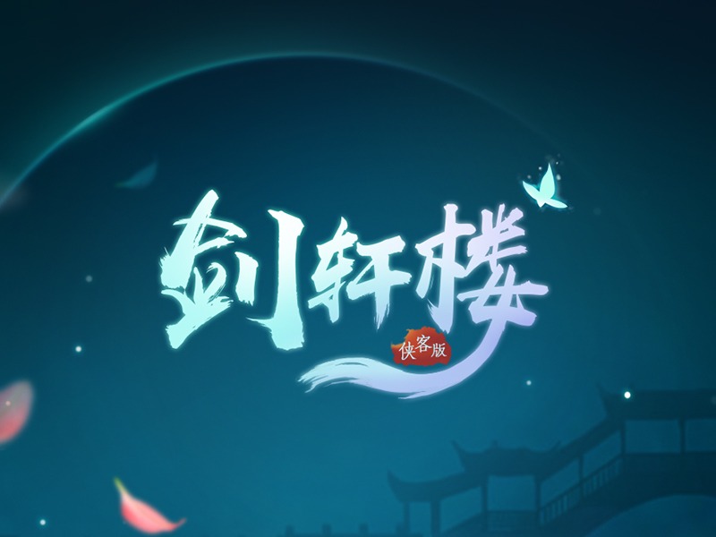 国风GUI-剑轩楼_Javen叔叔-站酷ZCOOL