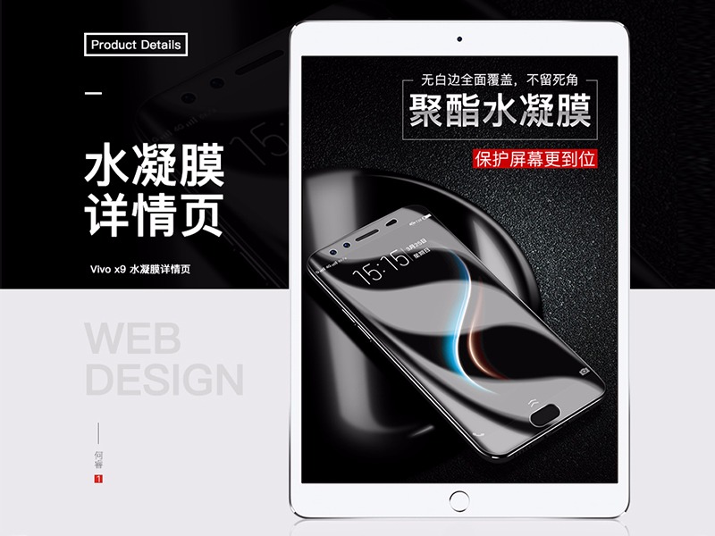 Vivo-x9 水凝膜详情页_TWO_Zi-站酷ZCOOL
