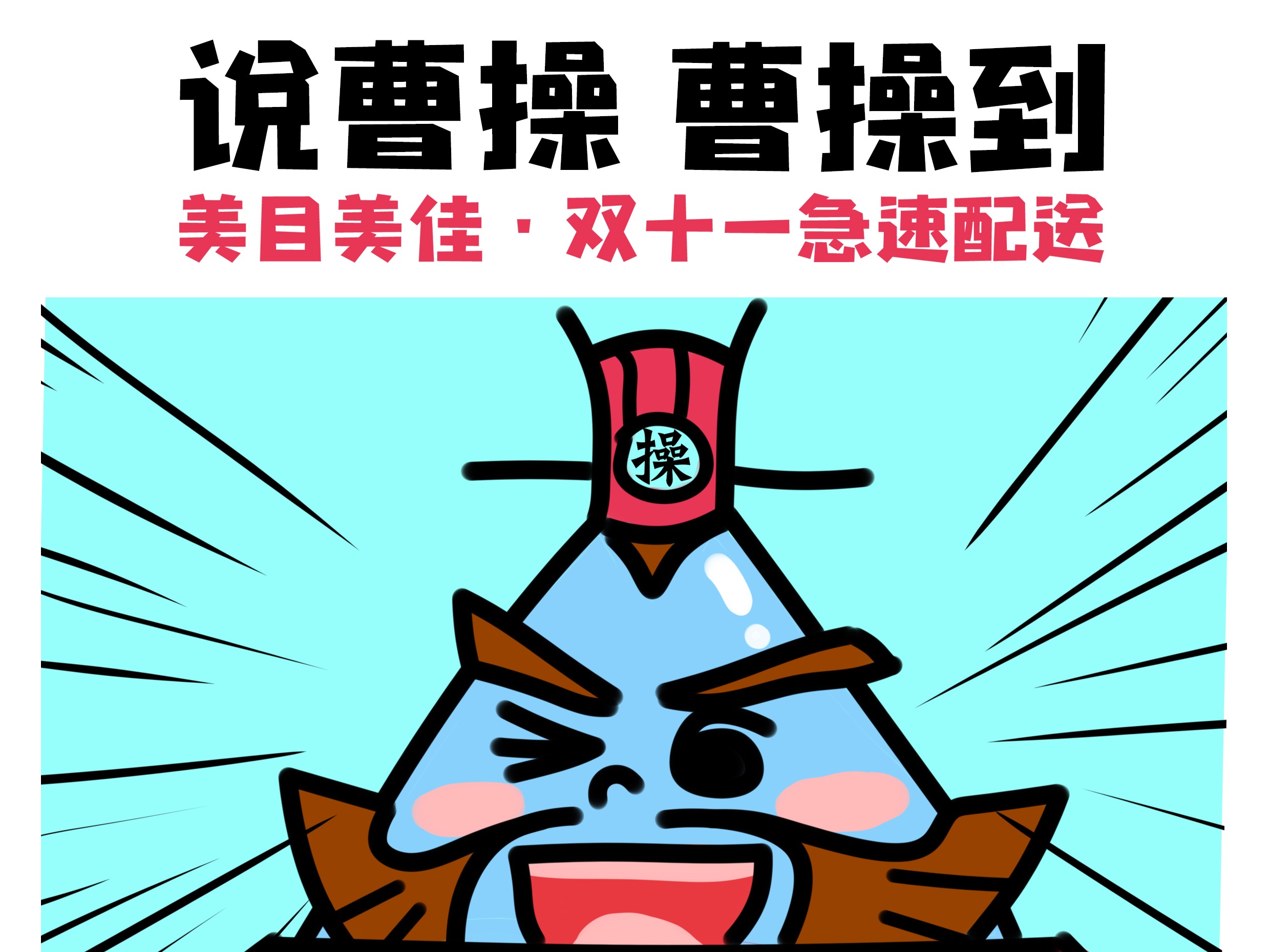 4inlook双十一当天的配送海报_开玩乐呢吧-站酷ZCOOL