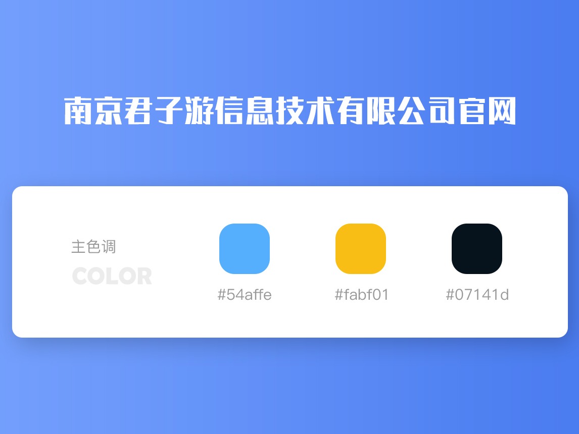 南京君子游信息技术有限公司官网设计稿_Margert-站酷ZCOOL