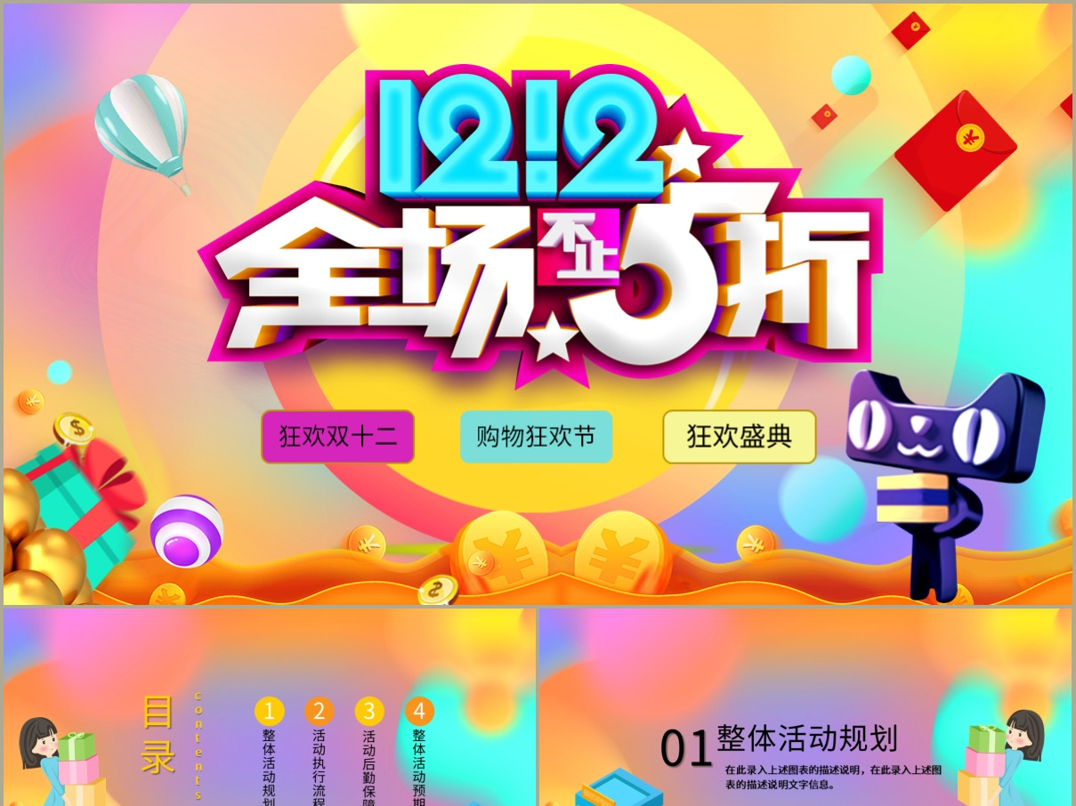 狂欢双十二全民购物节产品促销活动安排策划PPT模板_哎呦喂0102-站酷ZCOOL